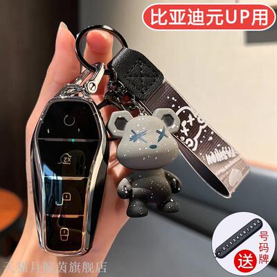适用2024款比亚迪元UP钥匙