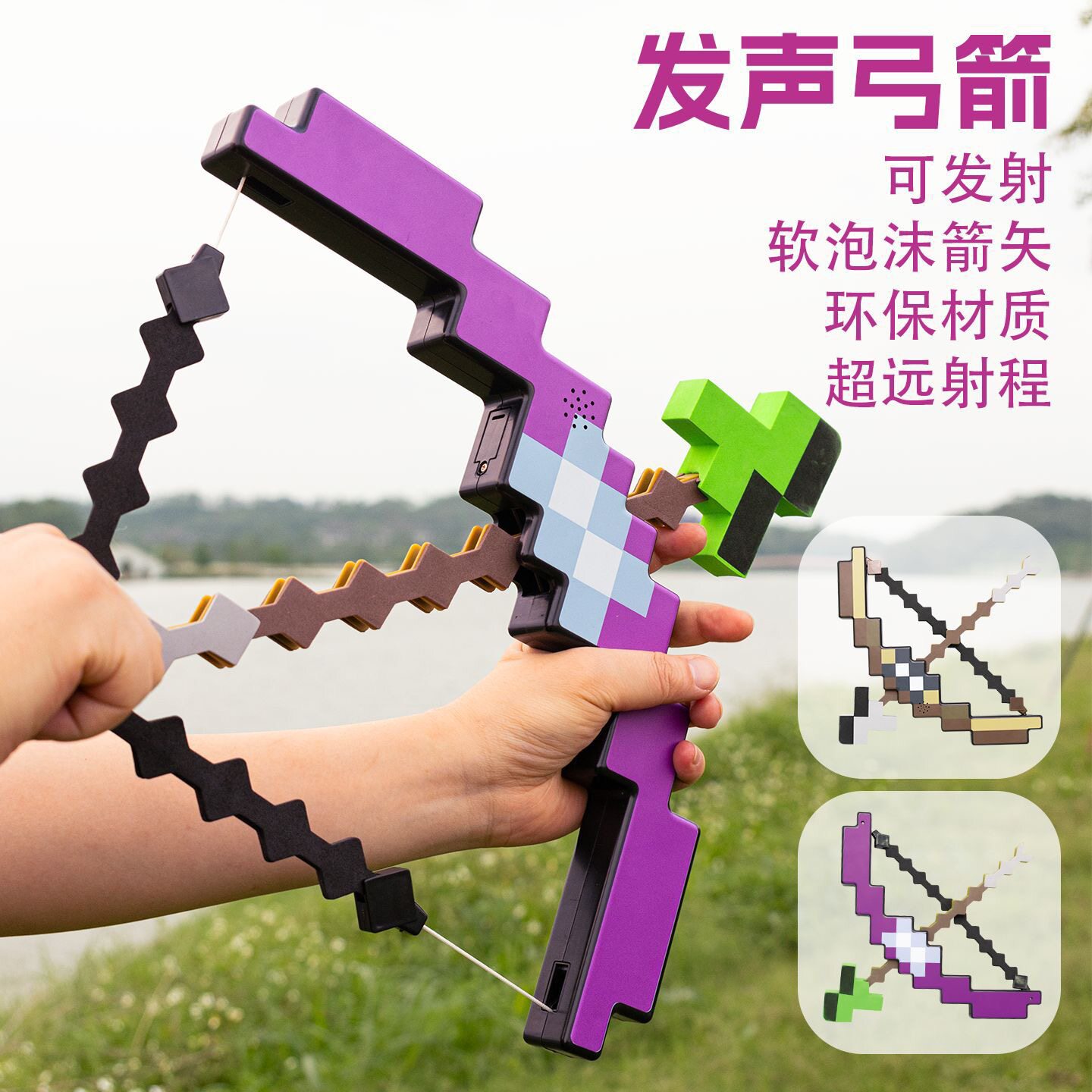 弓箭泡沫射击发声玩具MC我的世界游戏像素Minecraft武器手办模型