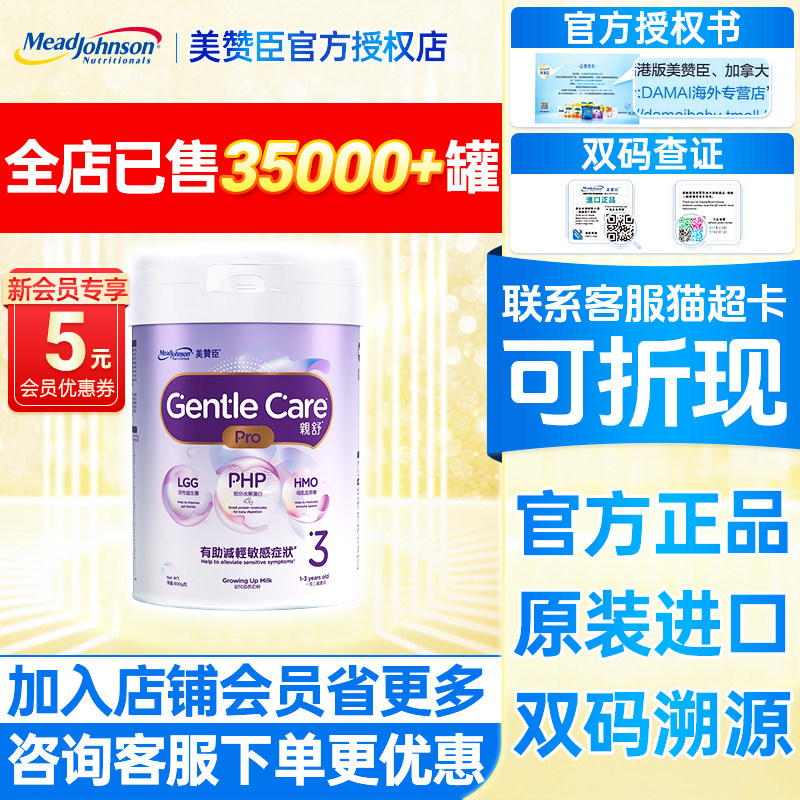 香港版美赞臣亲舒pro3段婴儿奶粉部分适度水解蛋白Gentlecare三段