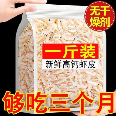新鲜虾皮干虾皮微咸保鲜调味丰富煲汤调味优质毛虾皮咸虾皮旗舰店