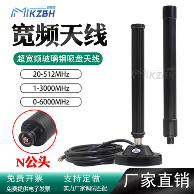 0-6000M低频短波天线超宽频超宽带频谱仪天线全向玻璃钢天线吸盘磁盘1.5-20-30-88-100-512MHz 2-3000MHz天线
