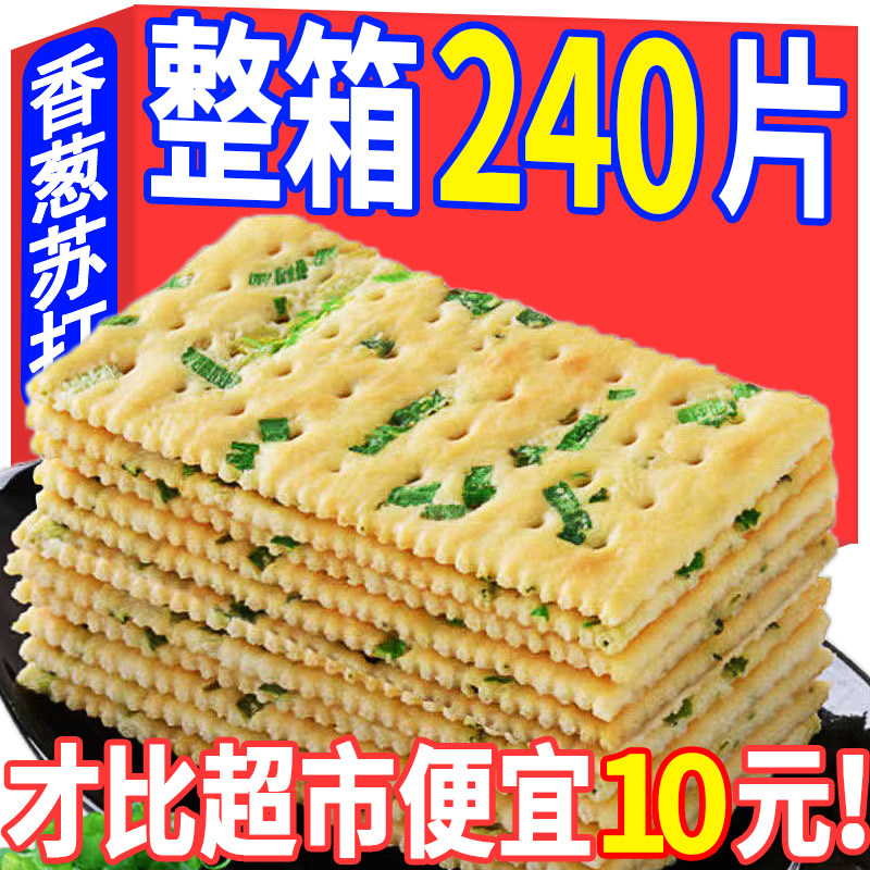 无蔗糖香葱苏打饼干早餐咸味葱花饼干办公室零食代餐点心独立包装