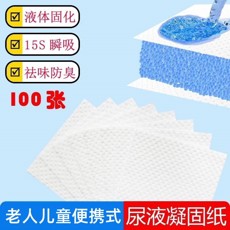 小便尿液凝固剂便携马桶固化剂车载旅行户外露营吸尿片液体凝固纸
