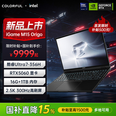 七彩虹（Colorful）iGame M15 2026款 Ultra 9 386H RTX5070 15.3英寸旗舰游戏笔记本