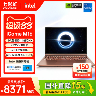 七彩虹iGame系列游戏本