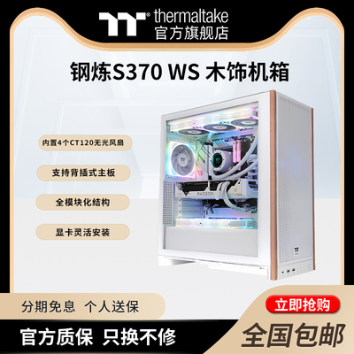 TT钢炼S370WS侧透atx机箱