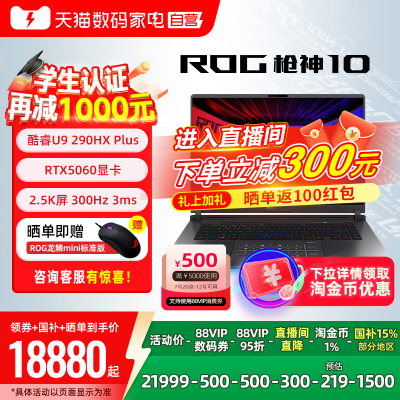 ROG枪神10/枪神10 Plus酷睿U9 16/18英寸2.5K屏300Hz电竞游戏笔记本电脑RTX5060 RTX5070显卡玩家国度153