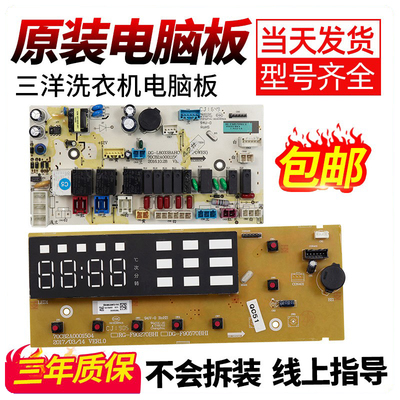 三洋洗衣机电脑板当日下单减10元