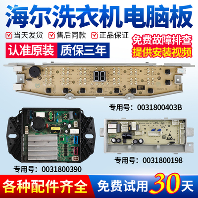 海尔洗衣机电脑板当日下单有优惠