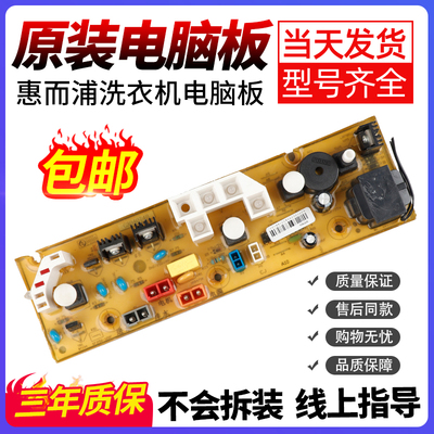 惠而浦洗衣机电脑板下单立减10元