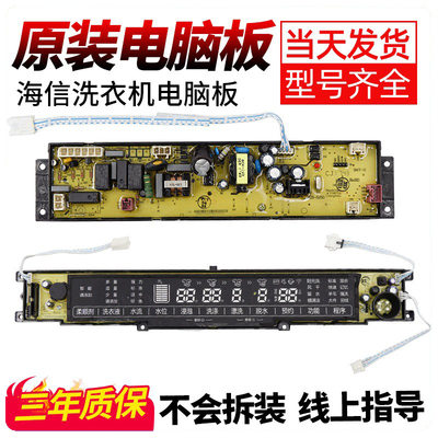 海信洗衣机电脑板当日下单有优惠