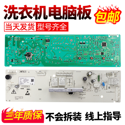 格兰仕洗衣机电脑板下单就有优惠
