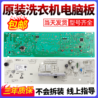 格兰仕洗衣机电脑板下单就有优惠