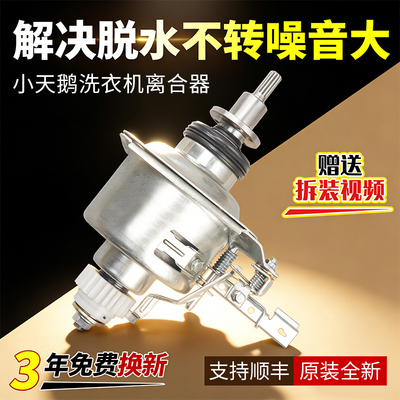 小天鹅洗衣机离合器下单立减10元
