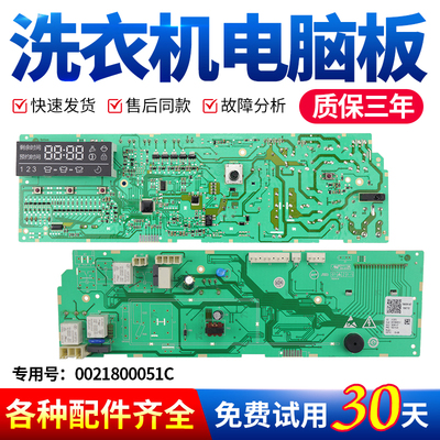 适用海尔洗衣机电脑板下单有优惠