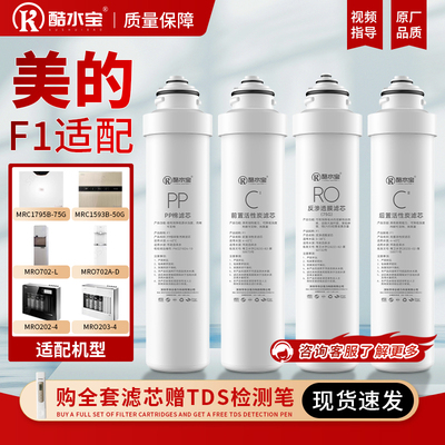适配美的净水器滤芯F1通用MRO203-4/201A-4/MRC1692-50G/MRO1593