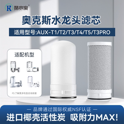 适配奥克斯水龙头过滤净水器滤芯