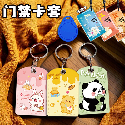 小区门禁卡壳电动车nfc卡保护套水滴卡小卡电梯卡套钥匙扣可爱皮