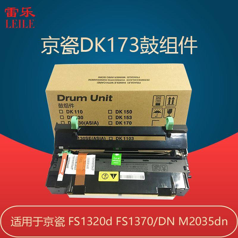 。适合京瓷DK17/3套鼓 FS 1300/1300d/1320/1320d1130硒鼓鼓组_虎窝淘