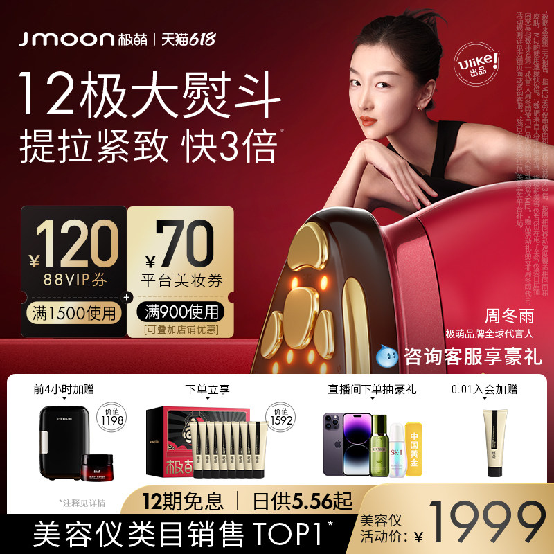 【Ulike出品】Jmoon极萌大熨斗射频仪美容仪器家用脸部提拉紧致_虎窝淘