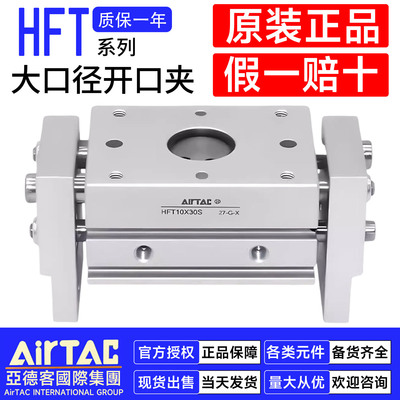 亚德客手指气缸HFT10X20S/MHFT32X60S/80S/150S/MHFT16/25X30/40S