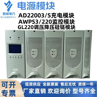 直流屏充电模块AD11003/S AWPS/110监控系统直流电源高频开关整流