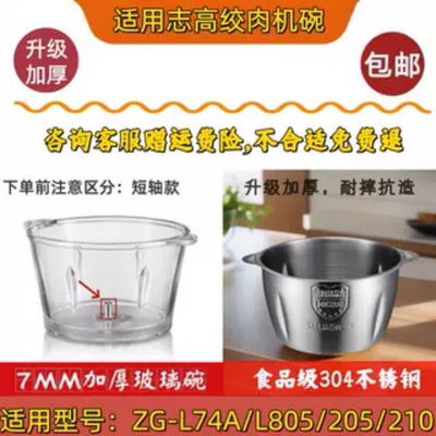 志高绞肉机玻璃碗玻璃杯不锈钢杯