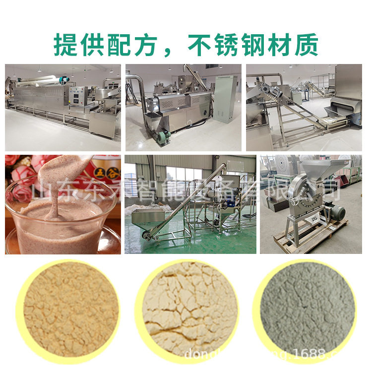 早餐谷物粉加工机械营养代餐粉生产线营养粉加工设备提供生产配方