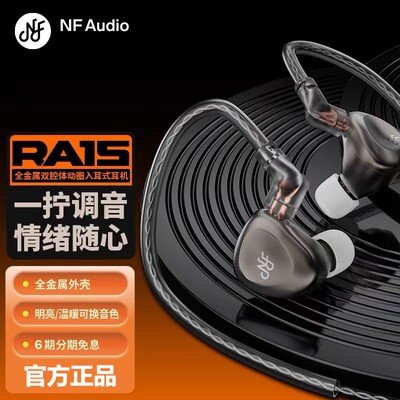 NFAUDIO入耳式有线监听耳机