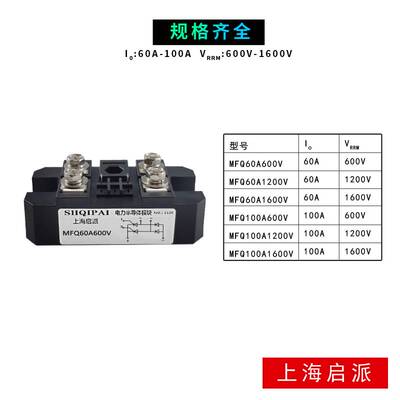 MFQ100A600V单相半控整流桥模块MFQ60A MFQ100A600V 1200V 1600V