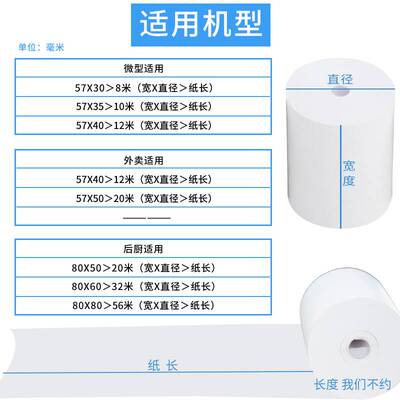 热敏纸收银机打印纸57x30x35x40x50x55po外卖纸58mm超市通用小卷