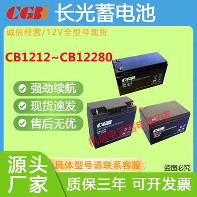 长光蓄电池CB1240 CB1250 12V4A5A7A9A12A24A28A免维护电梯机房