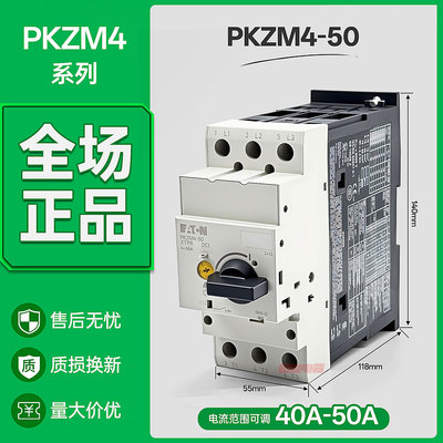EATON伊顿穆勒PKZM4-50马达开关