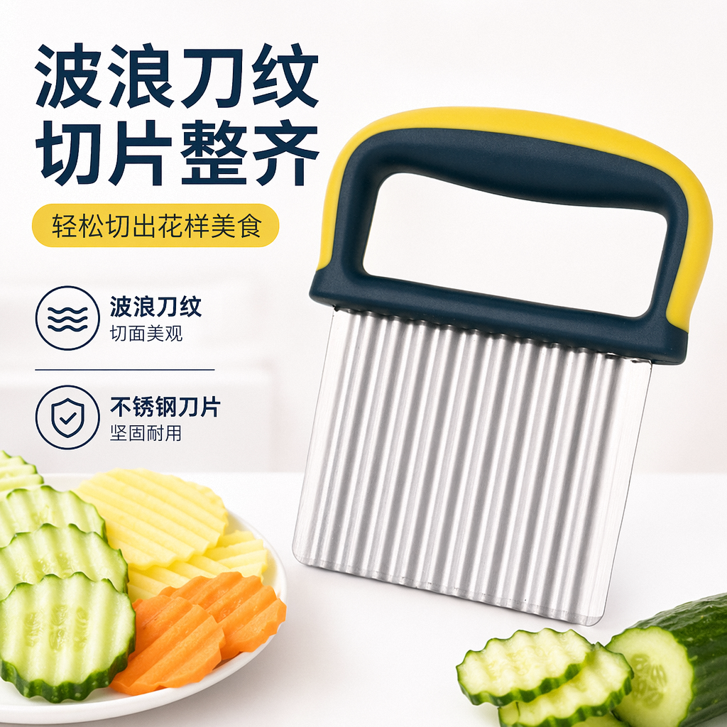 新款黄色波浪刀波纹切刀多功能切菜器清洗收纳方便家用厨房工具