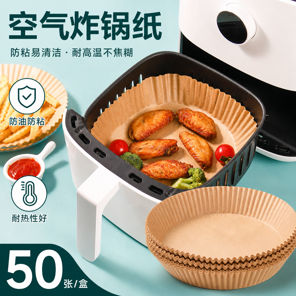 空气炸锅专用纸盘厨房吸油纸家用烤箱烘焙硅油纸垫圆形烧烤锡纸盘