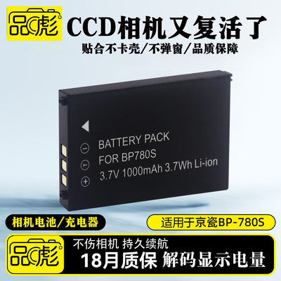 适用于京瓷BP-780S相机电池