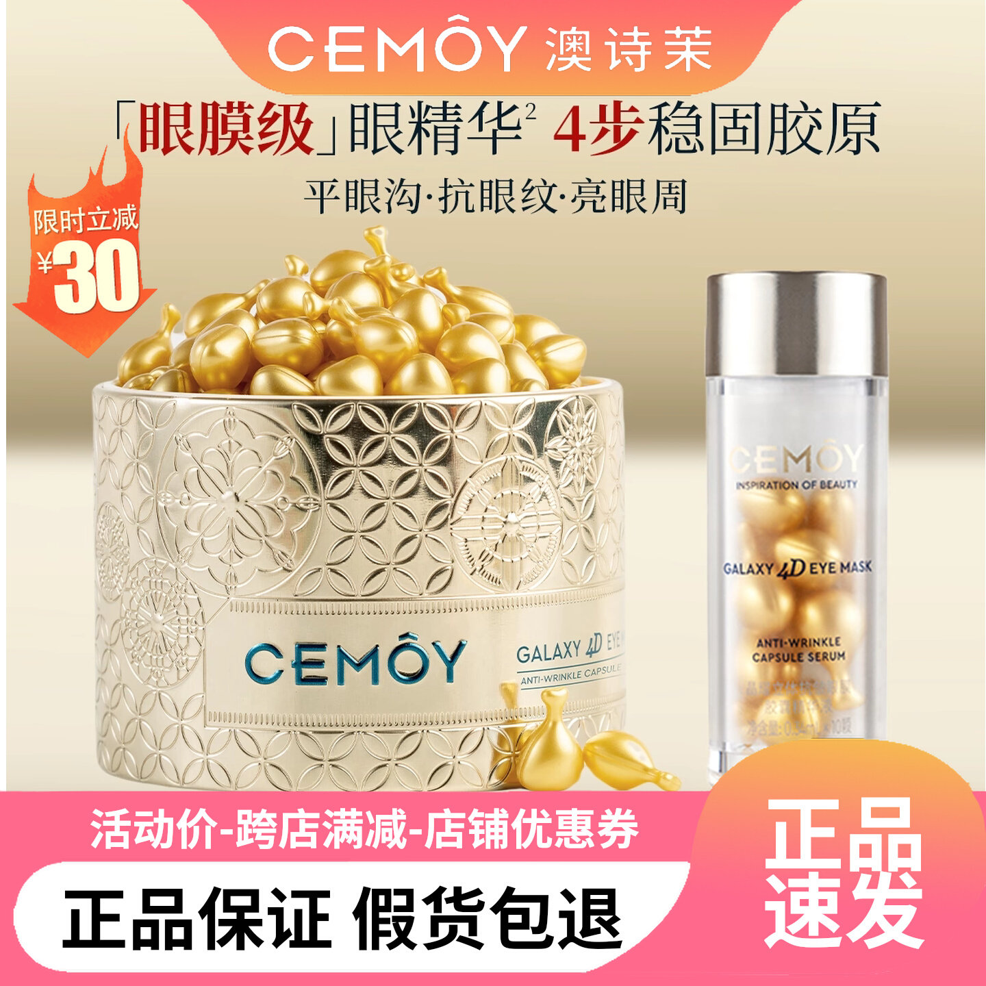 CEMOY澳诗茉4D眼膜精华液抗皱胶囊精华提亮紧致眼部护理淡眼纹女