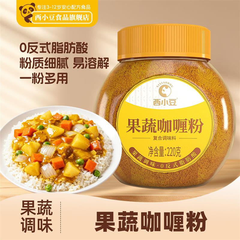 西小豆果蔬咖喱粉炒饭泰式椰香不辣儿童非咖喱酱块家用瓶装调味料