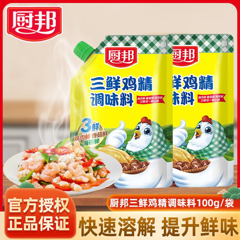三鲜鸡精调味料100克袋装家用味精鸡粉炖汤浓缩火锅炒菜调味