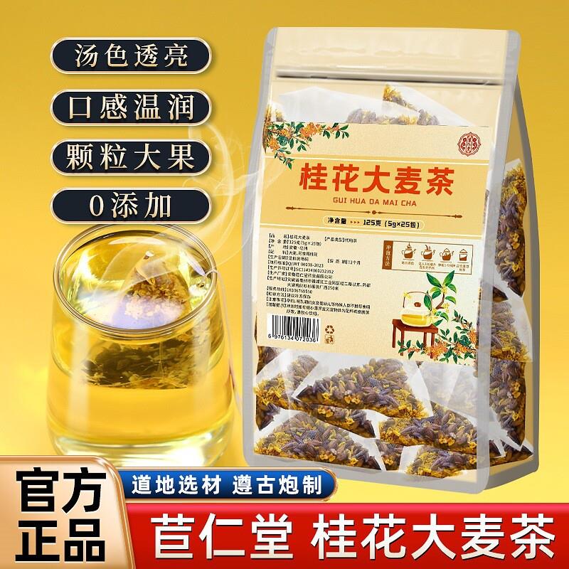 桂花大麦茶组合三角包浓香型原味烘焙泡水喝独立包装女生花茶包