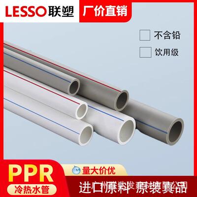 LESSO联塑ppr冷热给水管405063家用自来水上水管材1寸半热熔管