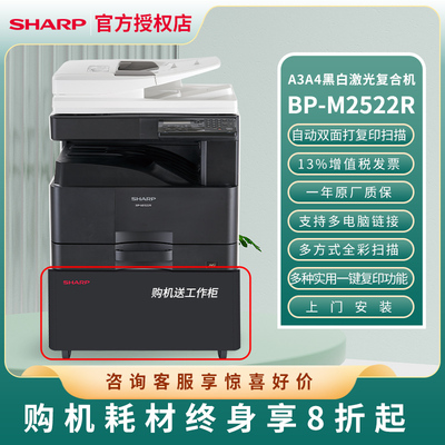 夏普BP M2522 2822 3122 R A3A4黑白 激光商用 扫描 打印 复印 机