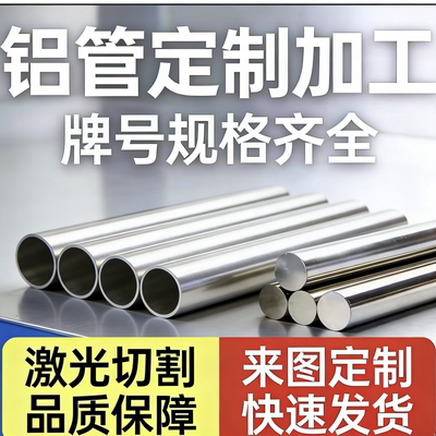 铝板5A02 3A21 6A02 5A06防锈铝 2A14 铝管 7075铝棒2A12铝块6A01