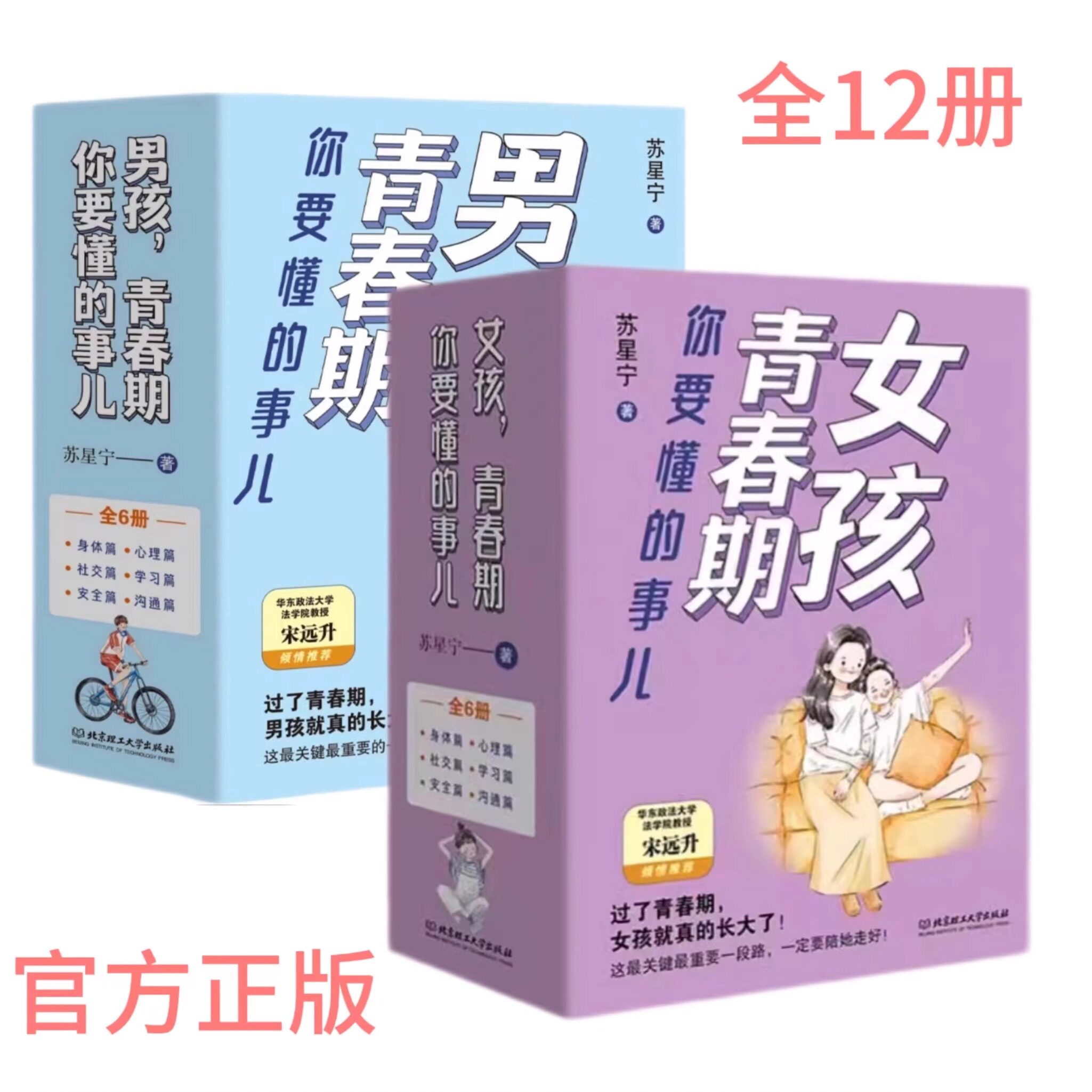 男孩+女孩 青春期你要懂的事儿 （全12册）北京理工大学出版 家庭教育 正面管教教育青少年性教育叛逆期 儿童心理学家庭育儿