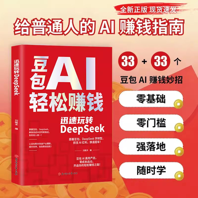 现货速发豆包AI轻松赚钱