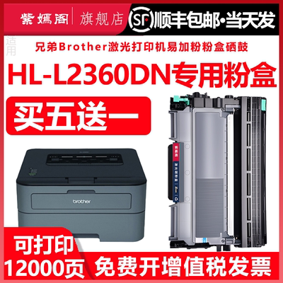 2360打印机硒鼓粉盒DR2355碳粉