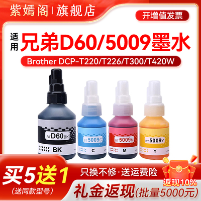 D60适用兄弟T510W墨水T800W T500W墨仓式墨盒DCP-T710W T910DW连供墨水补充T300 T310 T700W T810W填充墨水盒