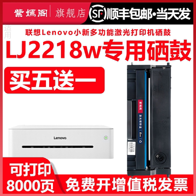 联想2218打印机硒鼓墨盒粉盒碳粉