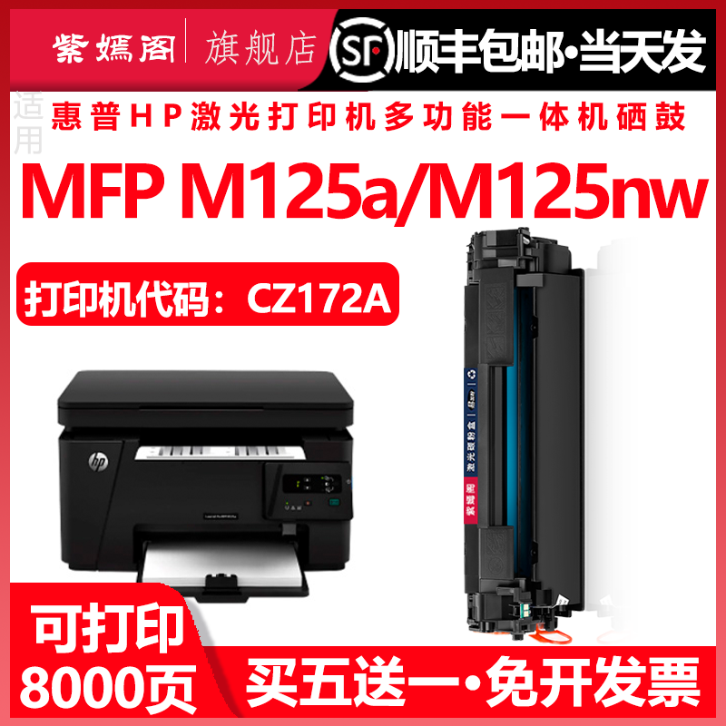 【顺丰】惠普M125A hpm125nw可加粉硒鼓M125NW墨鼓CZ172A粉盒173a碳粉晒鼓墨粉HP83A MFP复印打印机墨盒 ...