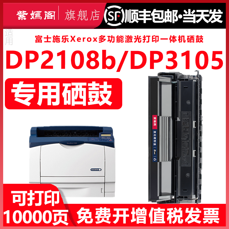 2108硒鼓适用富士施乐DP2108 DP3105打印机墨粉盒碳粉3105粉盒DocuPrint 2108b墨盒DocuPrint 3105 ...